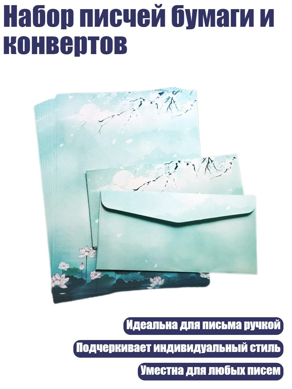 Набор писчей бумаги и конвертов, Восемь кусочков латука - Раздел 4