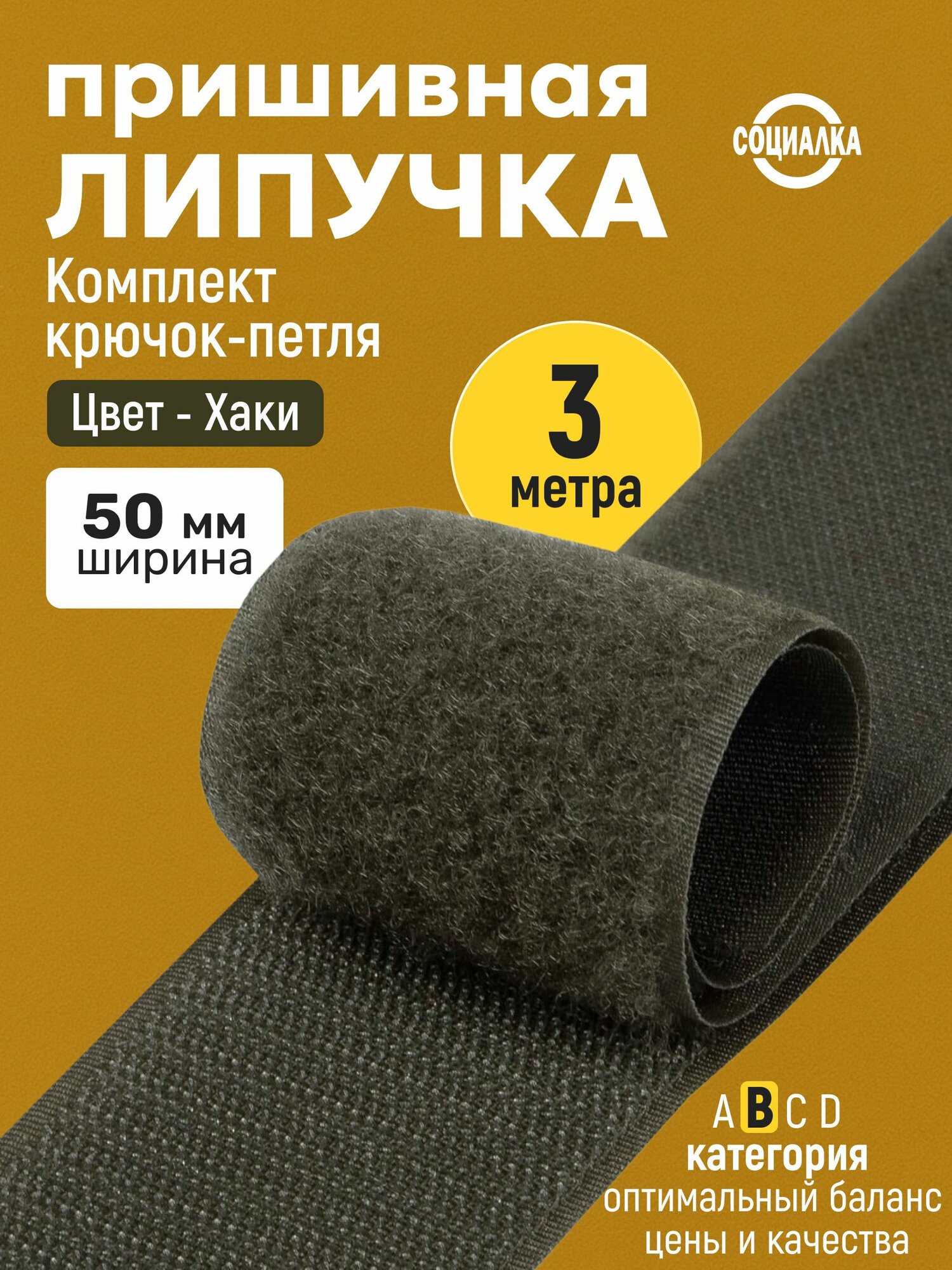 Липучка велкро пришивная 50мм, хаки 327, отрез 3м, Лента контактная для шитья