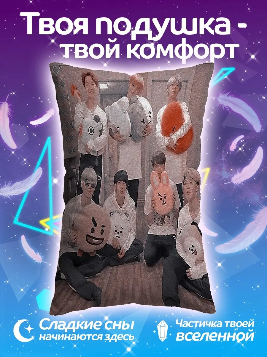 Подушка дакимакура BTS милые плюшевые игрушки