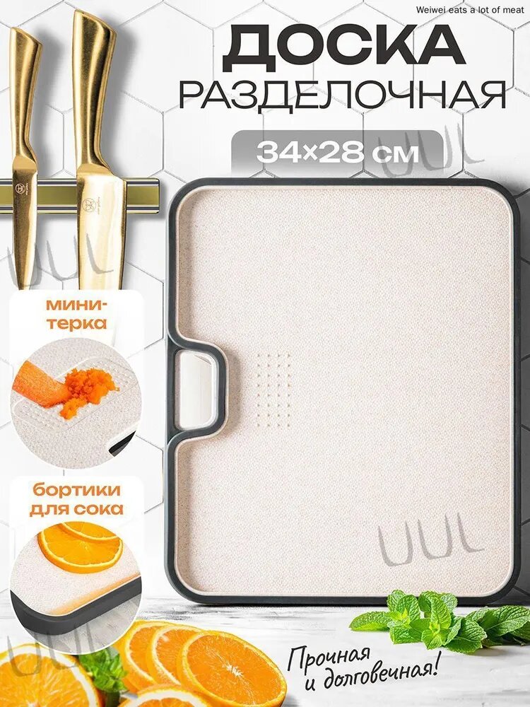 Разделочная доска, 34 см х 28 см, 1 шт