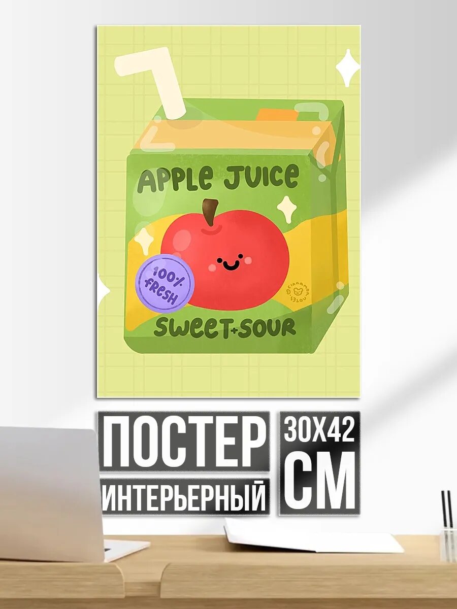 Плакат постер Яблочный сок сладкий