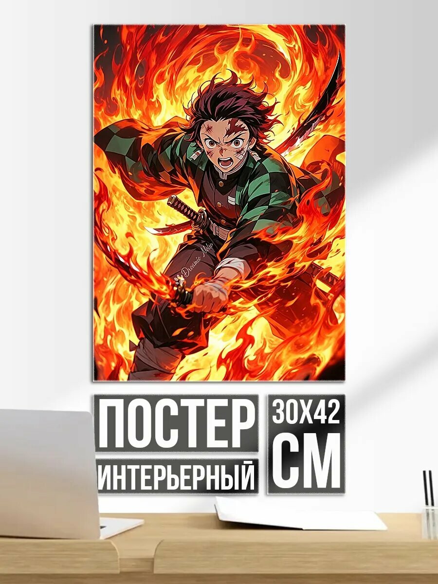 Плакат постер Танджиро Камадо Огонь