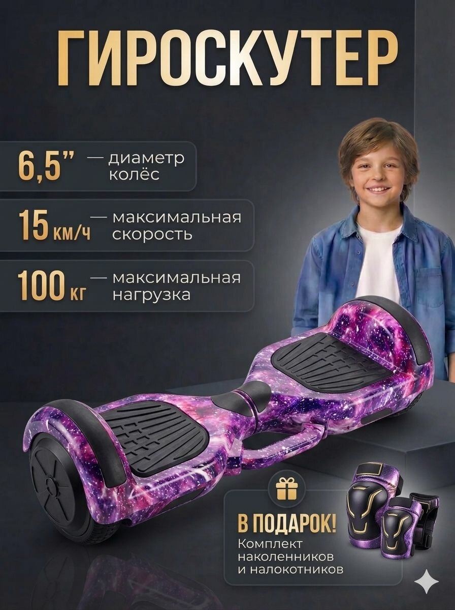 ELEUSSIN Гироскутер Smart 700 6.5 дюйм фиолетовый