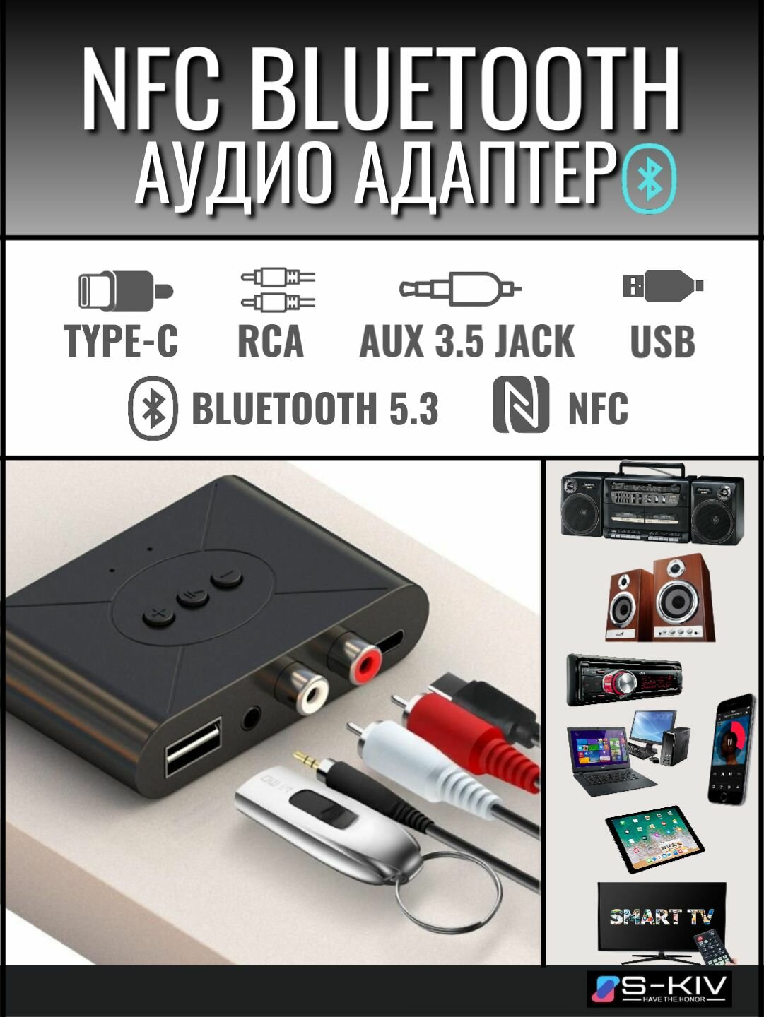 NFC Bluetooth 5.3 Аудио адаптер / AUX 3,5 мм, RCA/ подходит для автомобиля