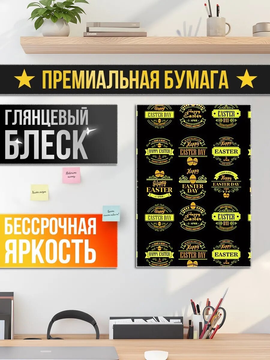 Постер на стену Easter holidays — фото 1
