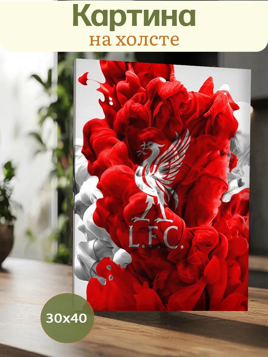 Картина 30x40 ФК Ливерпуль FC Liverpool Эстетика Футбол