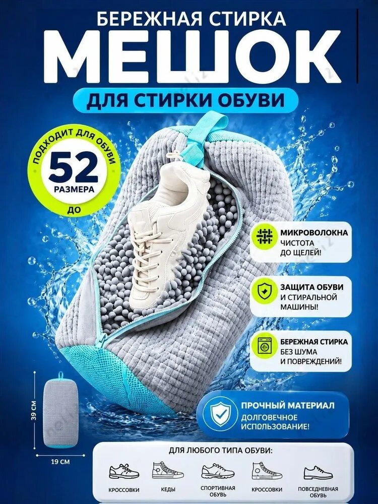 Мешок для стирки длина 40см, ширина20 см, 1 шт.