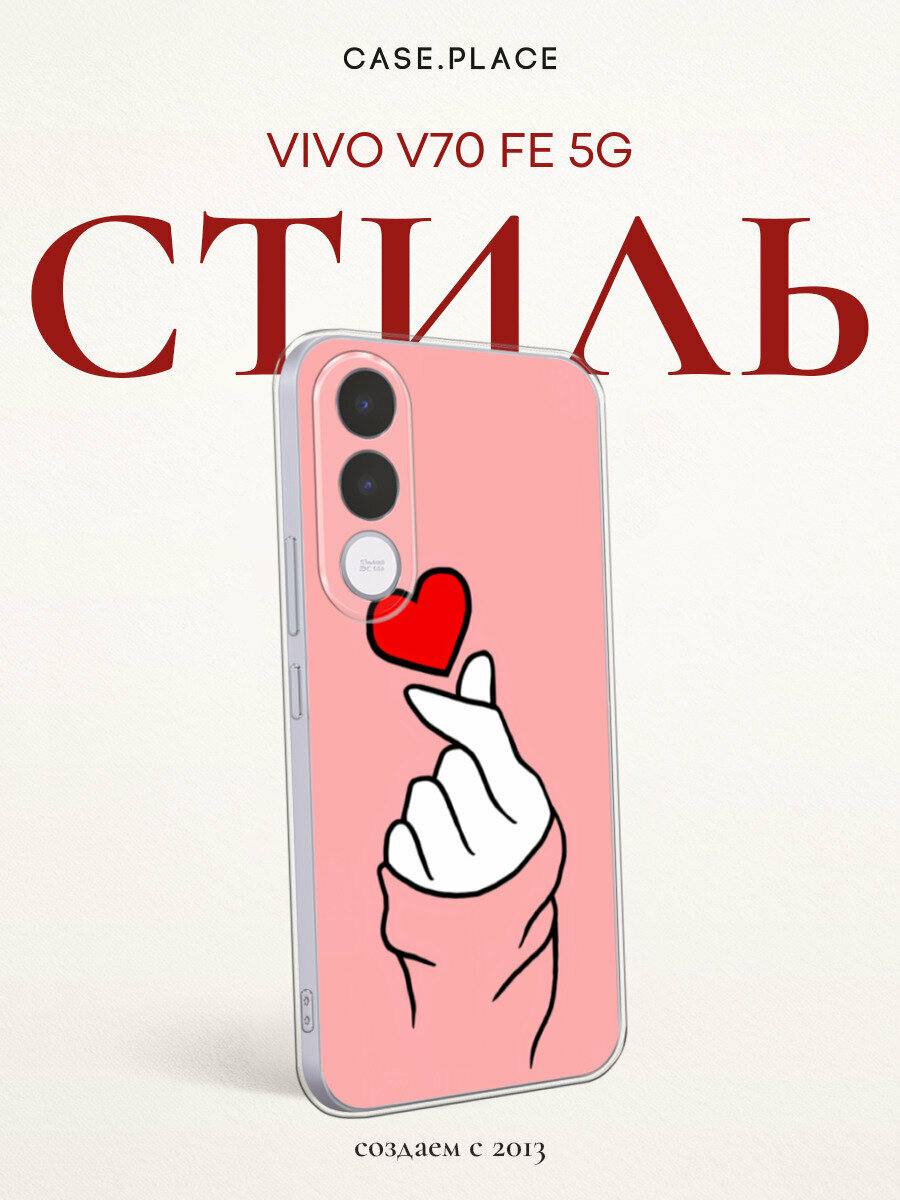 Чехол на Vivo V70 FE 5G / Виво V70 ФЕ 5G с принтом Сердечки, прозрачный