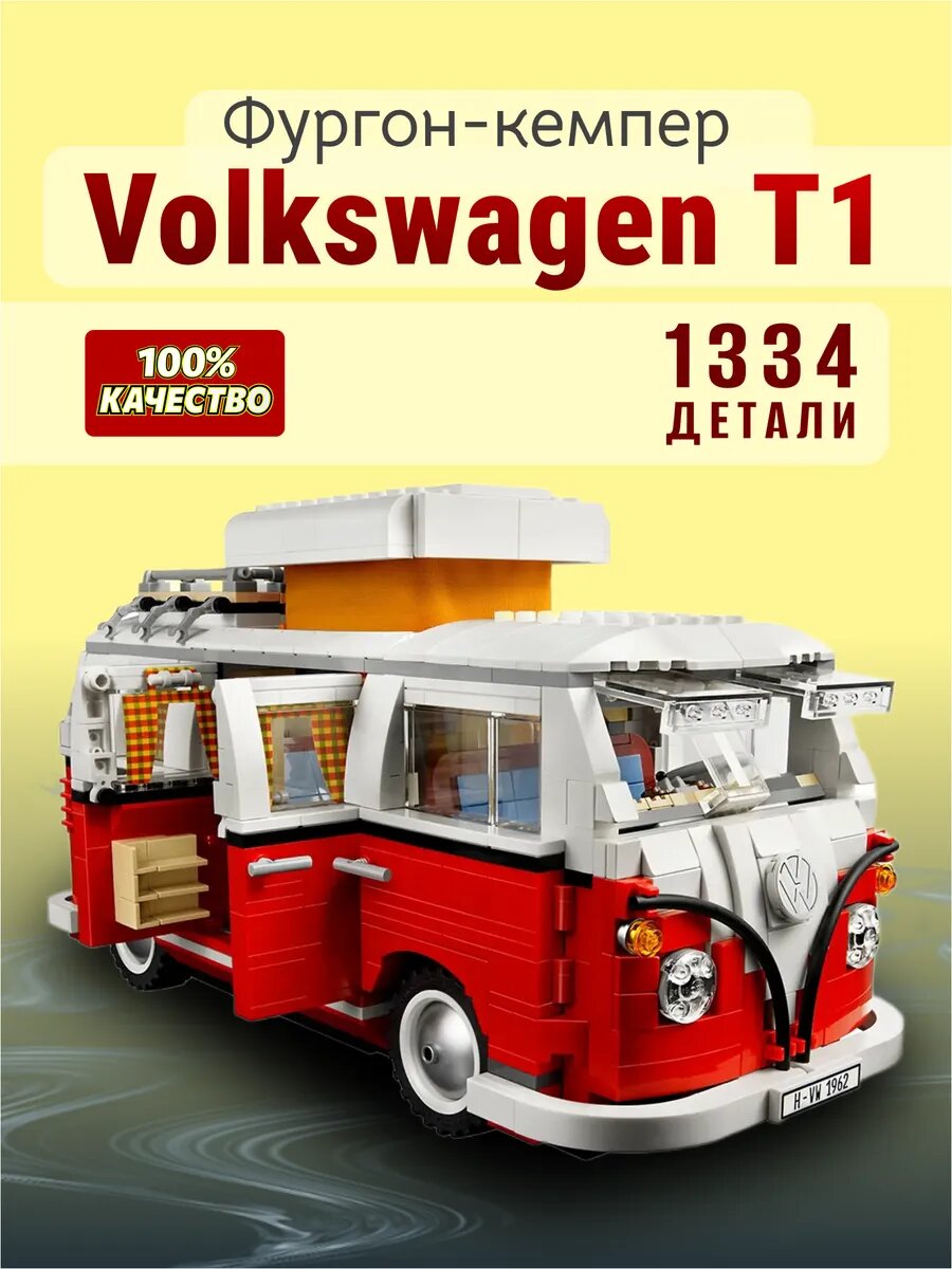 Конструктор Goldenbricks "Машина Volkswagen T1" Technic , 1334 дет.