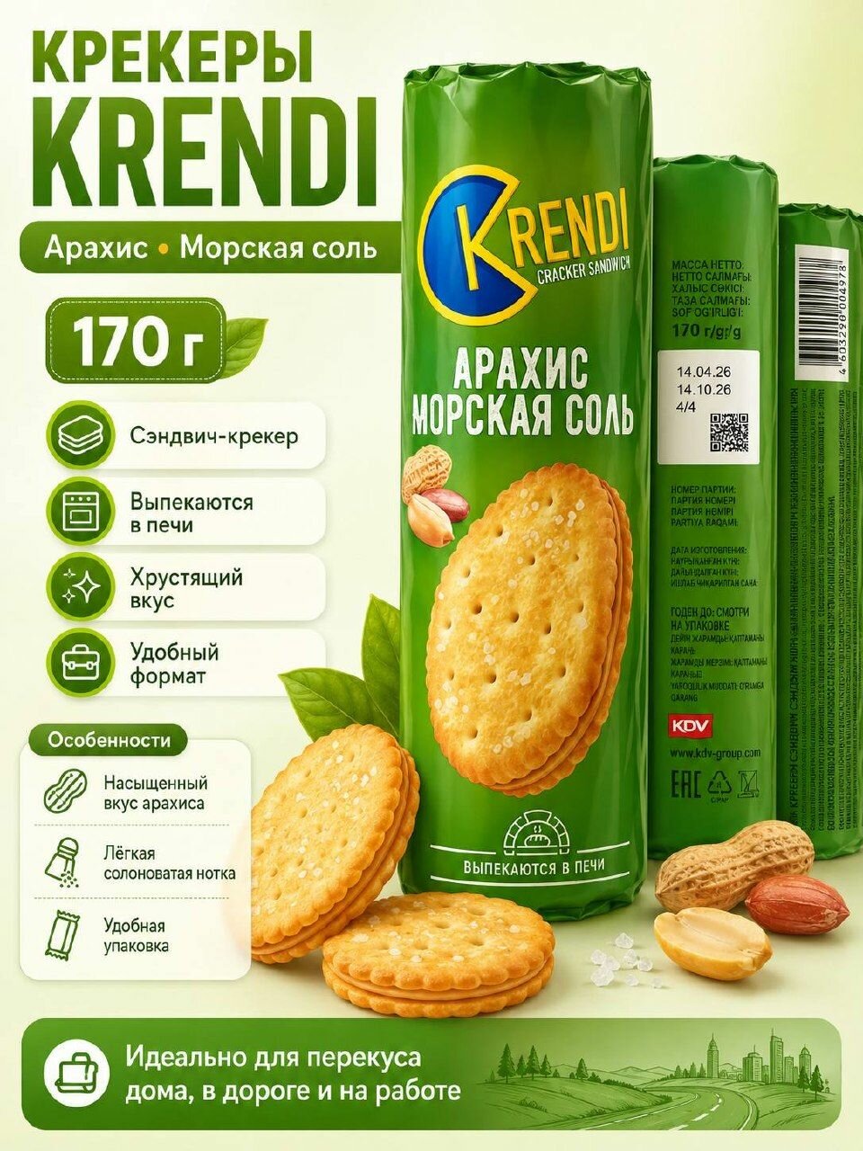 KRENDI крекер-сэндвич с арахисовой пастой и морской солью, 170 г