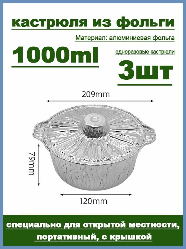 Одноразовые кастрюля из фольги