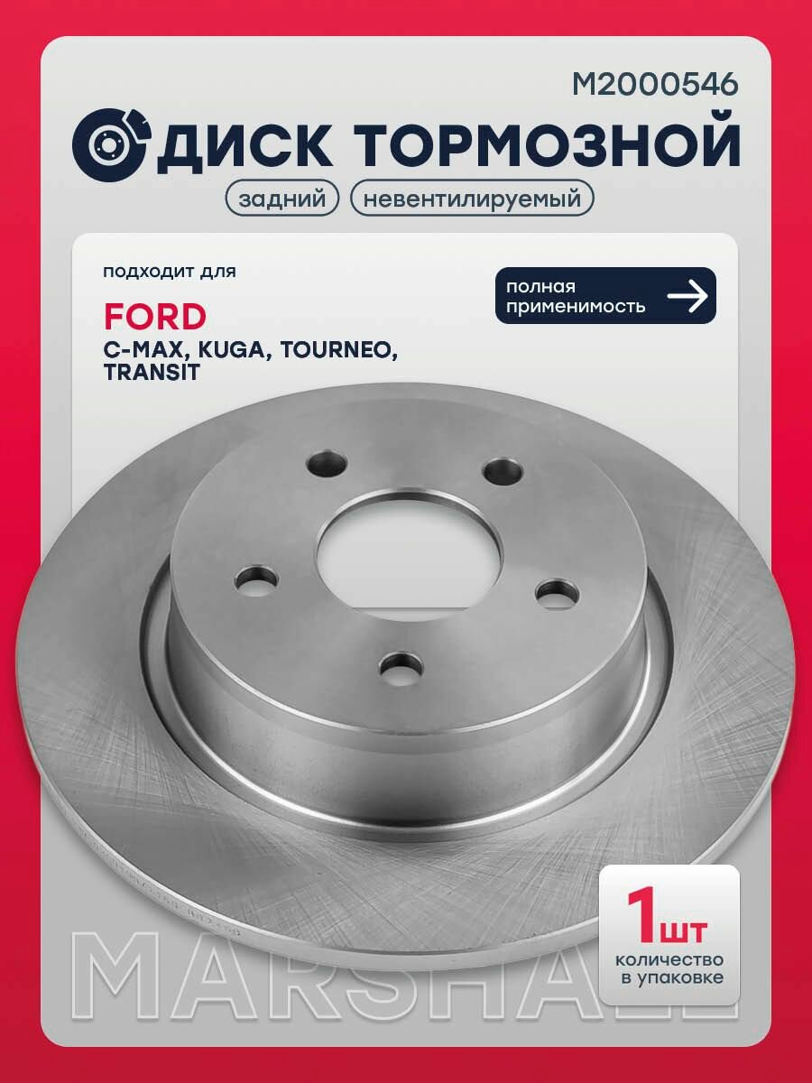 Диск тормозной задний Форд C-MAX 2, Куга 2, TOURNEO 2, Транзит 7, 1683383, 1683384, AC612A315BA, 08B60111