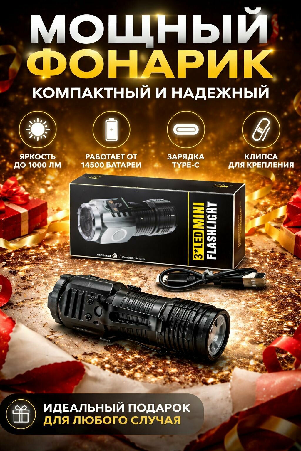 Фонарик аккумуляторный светодиодный - Мини карманный фонарик с зарядкой от сети USB Type C