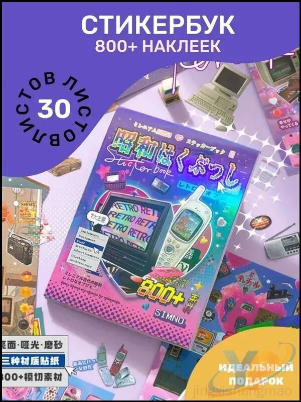 Наклейки, листов: 30