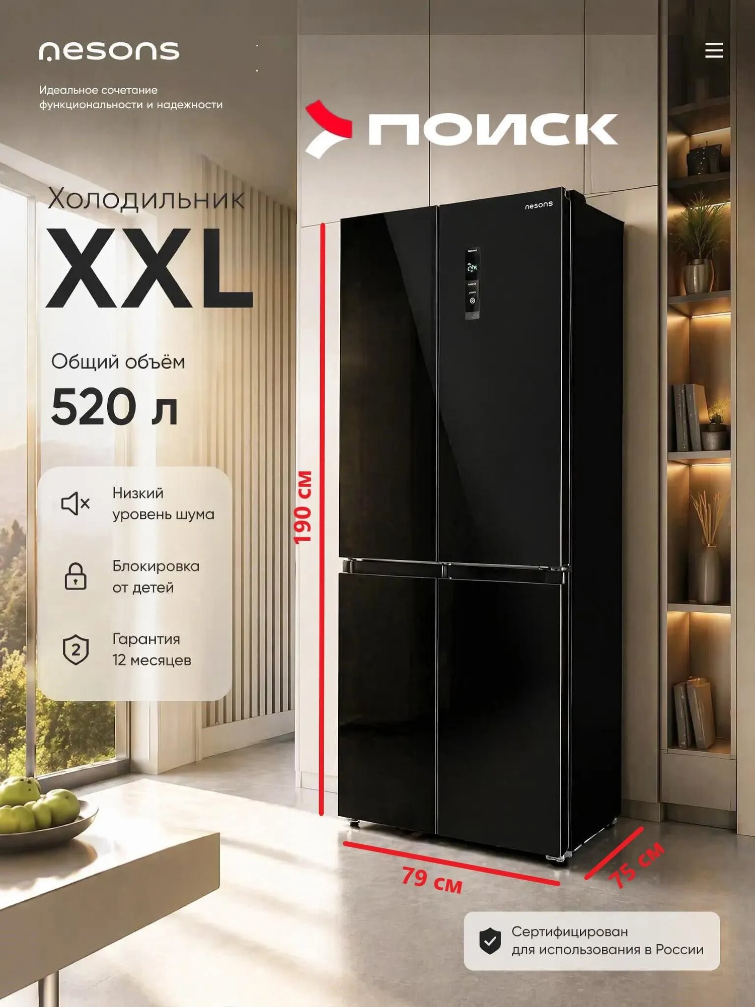 Холодильник Side-by-Side Nesons NS-СD190GB79NFA52DAB стильный двухдверный холодильник в чёрном стекле с No Frost, ширина 79 см, высота 190 см
