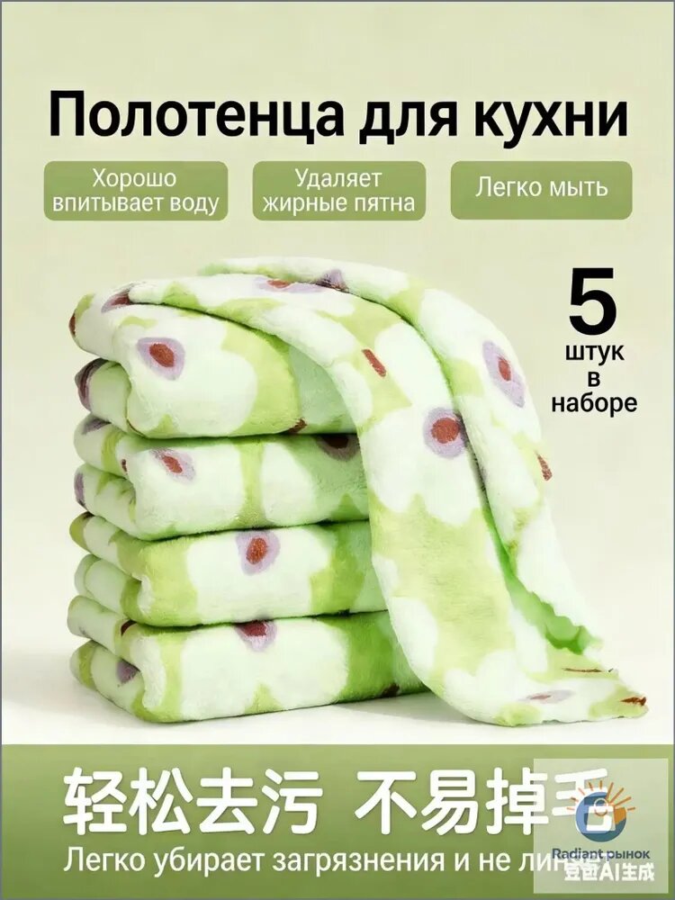 Тряпка, 5 шт