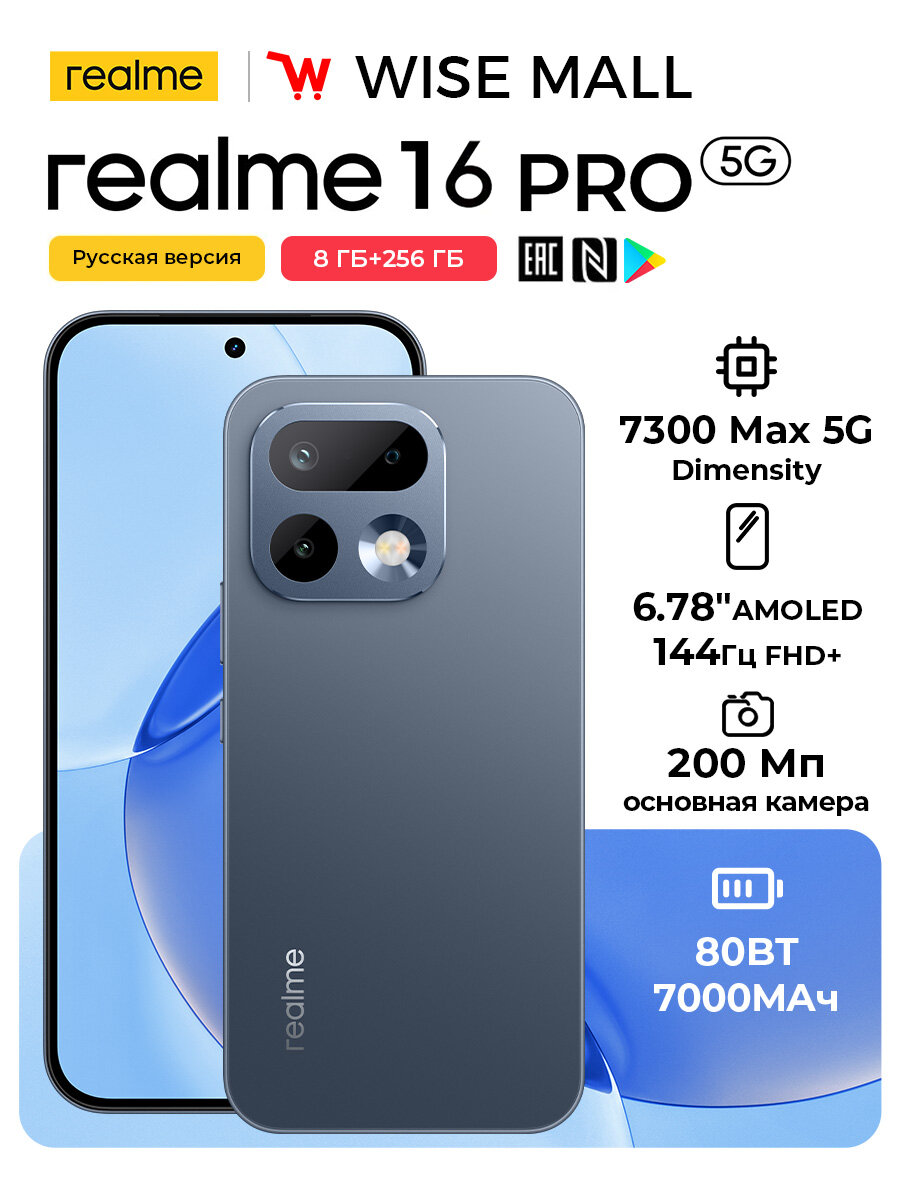 Смартфон realme 16 Pro 8/256 ГБ, Rostest (EAC),6.78" Экран,200 Мп Камера, Батарея 7000 мАч, 80 Вт, Серый