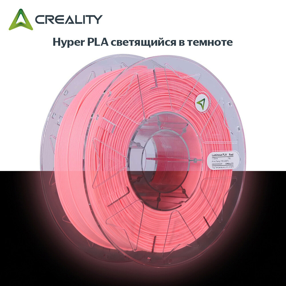 Creality Luminous Hyper RFID PLA, розовый, 1,75 мм, 1 кг, светящийся в темноте филамент, заправка для 3D-принтера