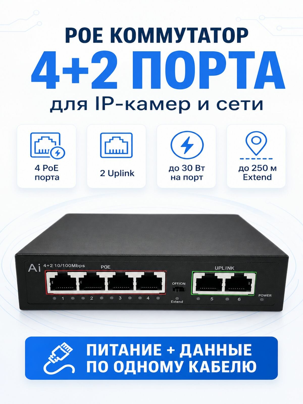 Коммутатор POE X1006B на 4 порта 10/100M 4+2- Порт POE RJ45: 4*10/100 Мбит/с