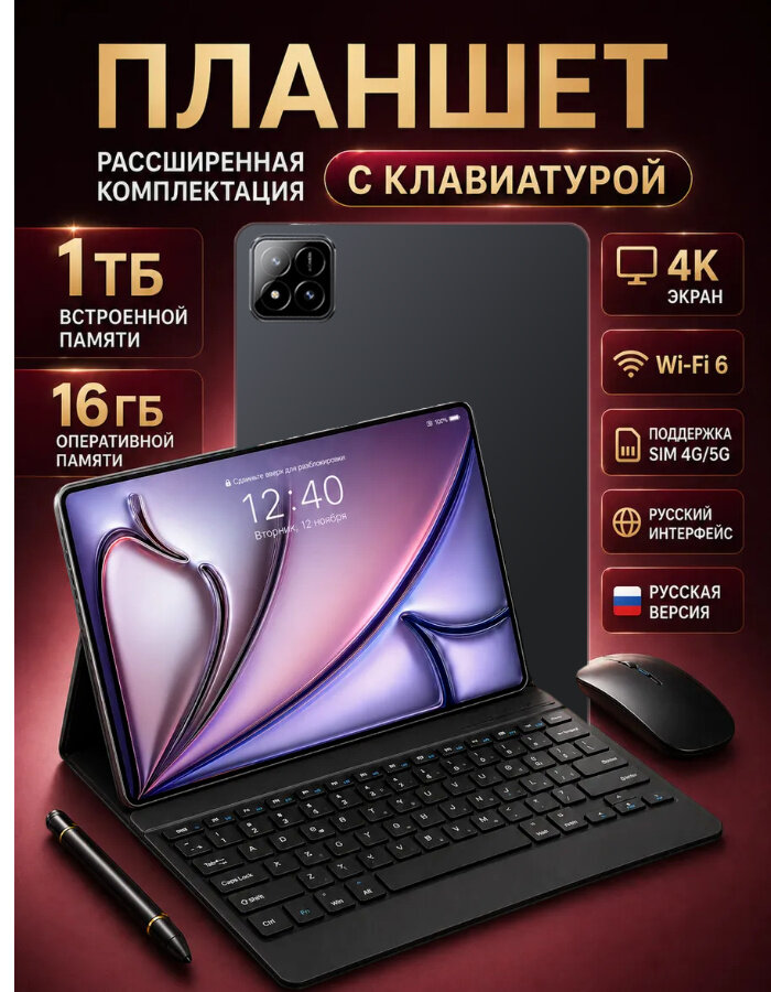 Планшет с клавиатурой 11.6 дюйма, планшет с сим картой, 16 ГБ+1 ТБ，3000x1440, bluetooth, wifi, LTE, русская клавиатура