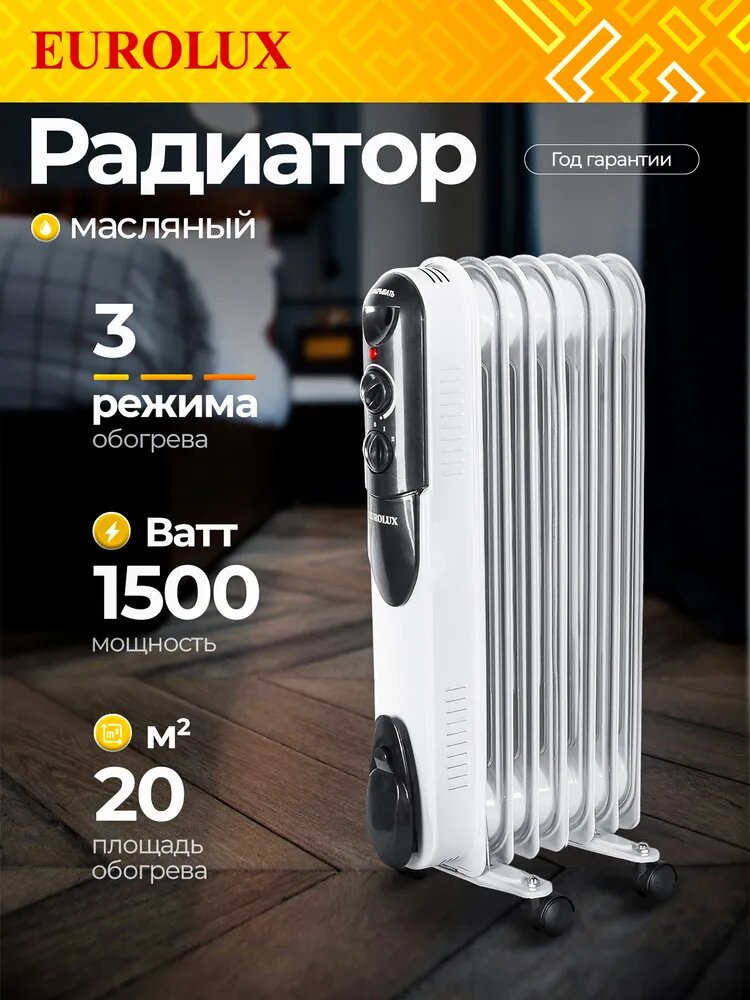 Масляный радиатор Eurolux ОМ-EU-9НВ, обогреватель для дома 2400 Вт, 9 секций, с тепловентилятором, до 30 м