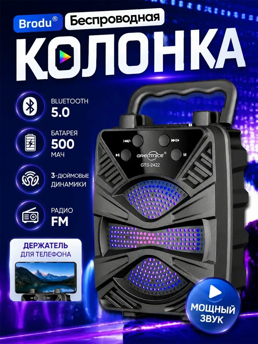 Brodu, колонка блютуз беспроводная портативная музыкальная мини маленькая с подсветкой с радио и bluetooth.-yw