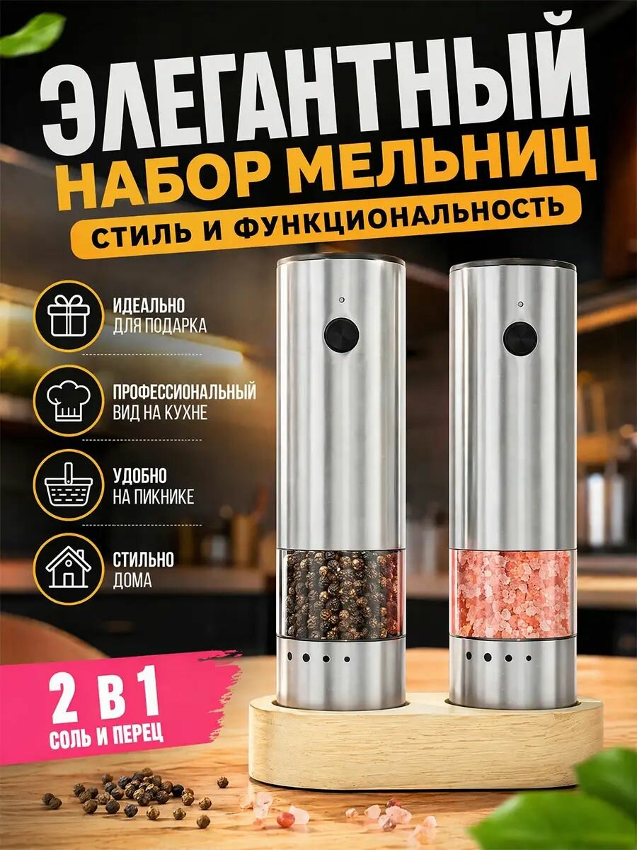 Электрическая мельница для специй 2-в-1 с деревянной подставкой Подарочный набор 5 уровней помола 9000 об/мин USB зарядка-xf