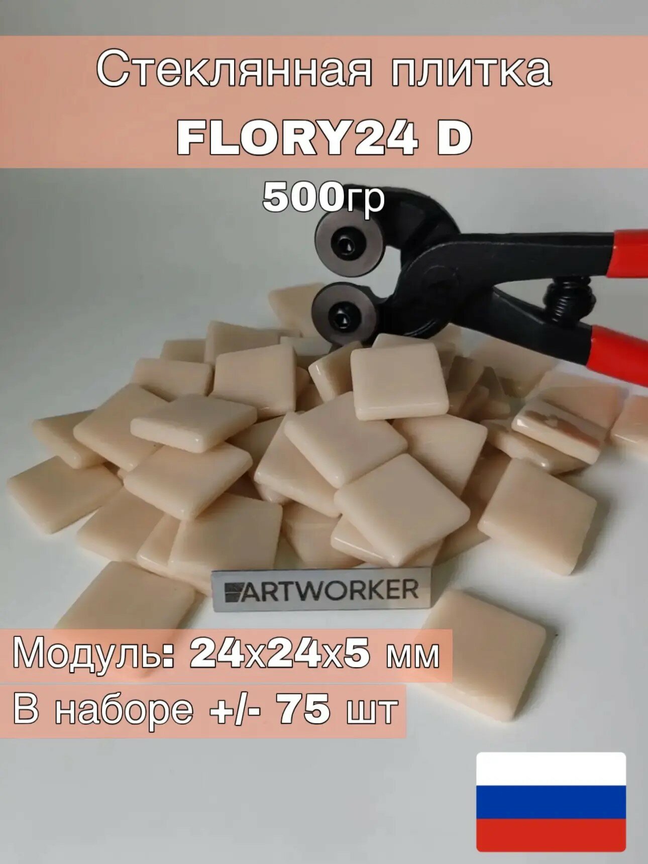 Стеклянная плитка для мозаики FLORY24 D02, 500 г