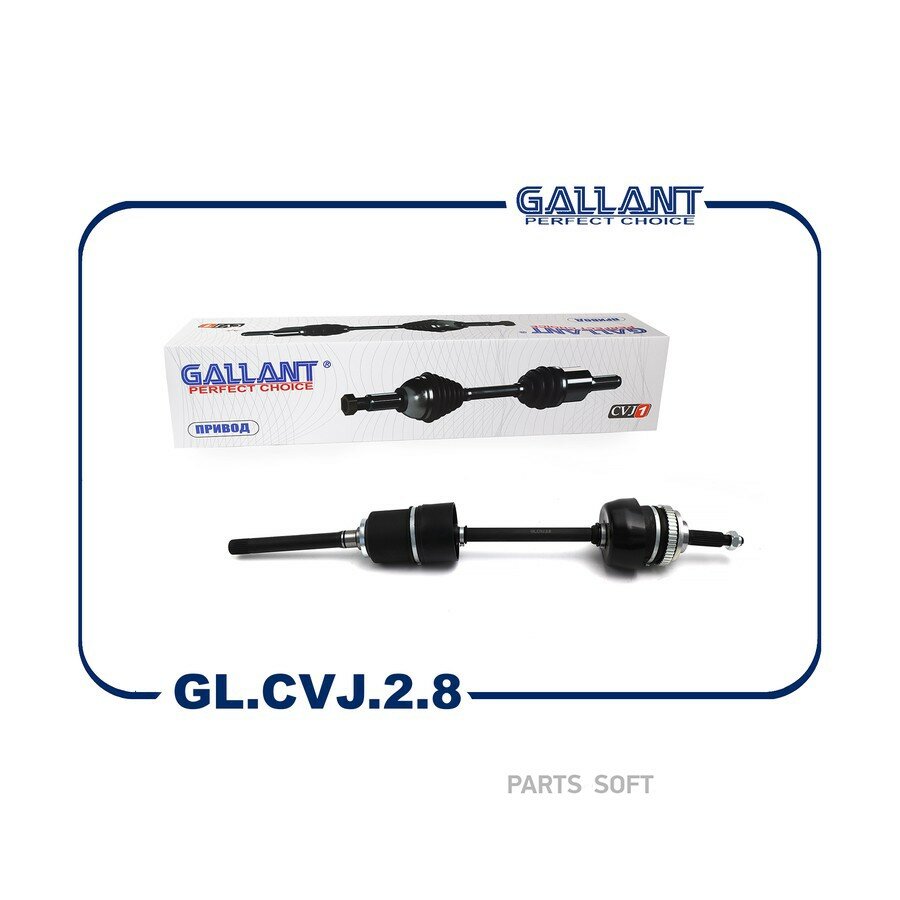 GALLANT GL. CVJ.2.8 Вал приводной правый