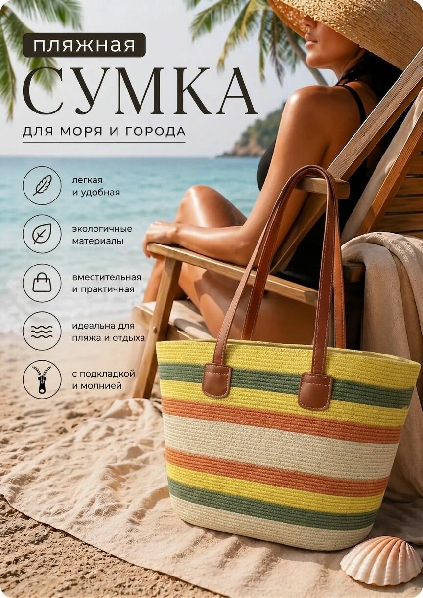 Сумка пляжная