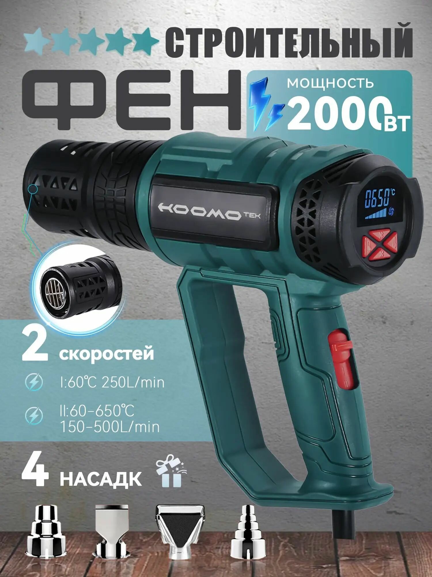 Строительный фен/ Промышленный фен 2000 Вт,60-650 градусов, 4 насадки, бесступенчатая регулировка температуры, С дисплеем-xf