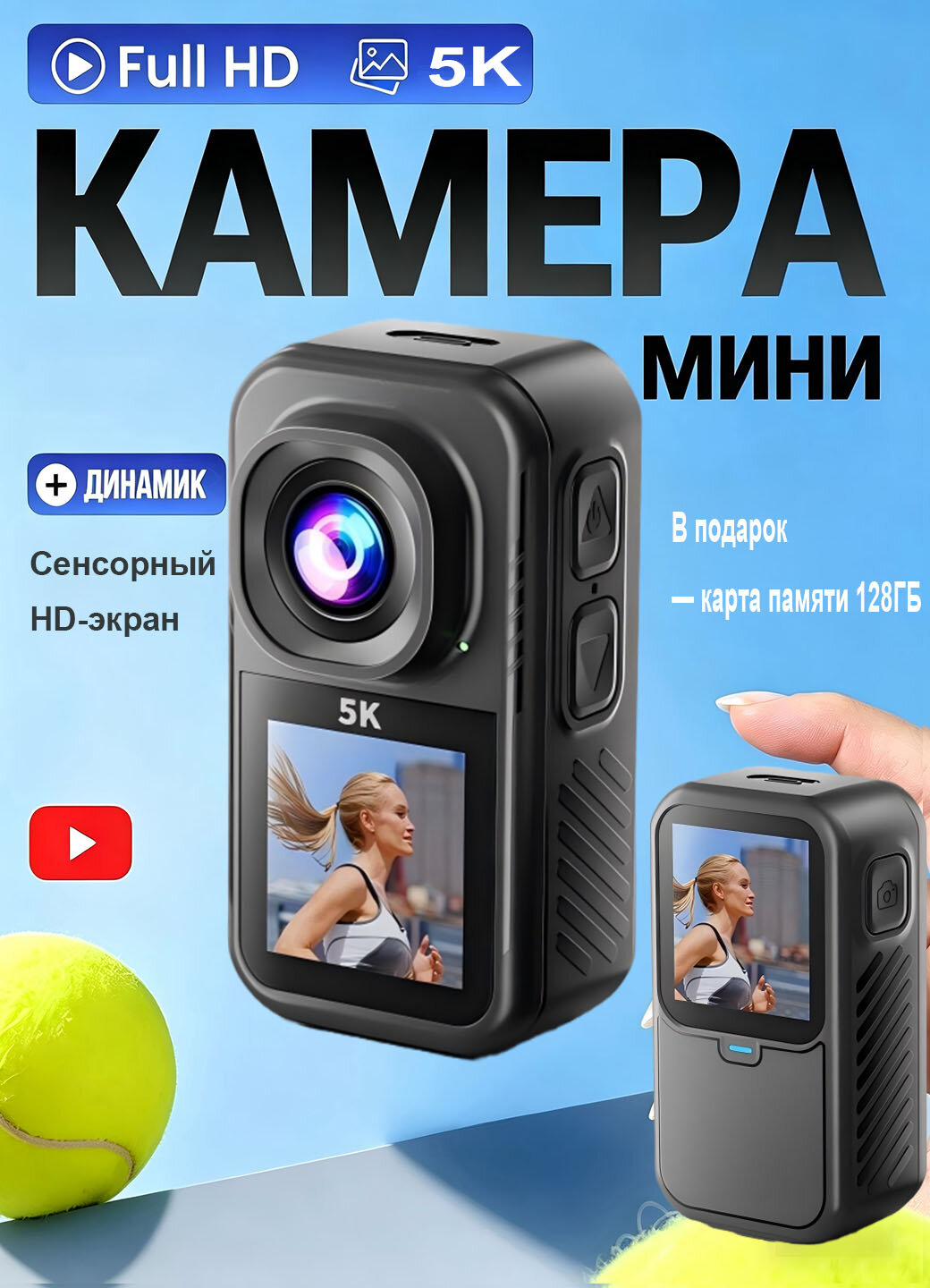 Экшн-камера, 5К, Wi-Fi, с картой памяти 128ГБ, в гермобоксе, для спорта и путешествий