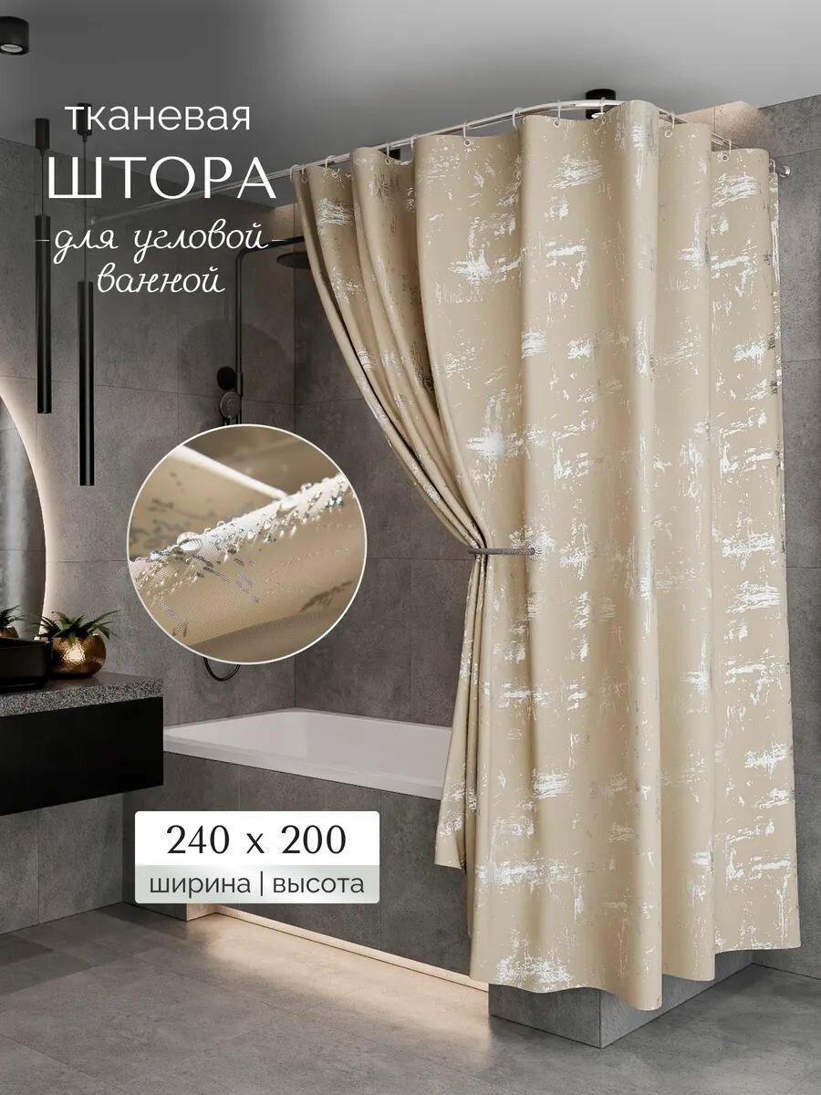 Тканевая штора для угловой ванной 240х200