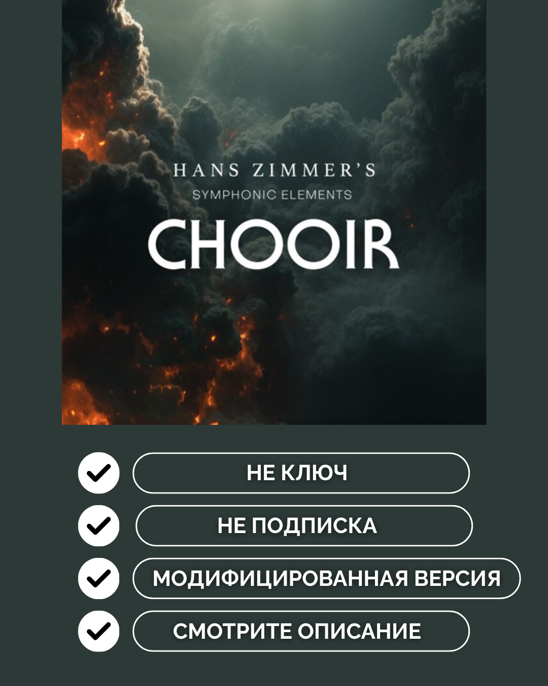 UJAM Hans Zimmer's Symphonic Elements - Chooir. Бессрочная активация навсегда. Неограниченное число устройств. Не является ключом. Не является подпиской. Модифицированная версия