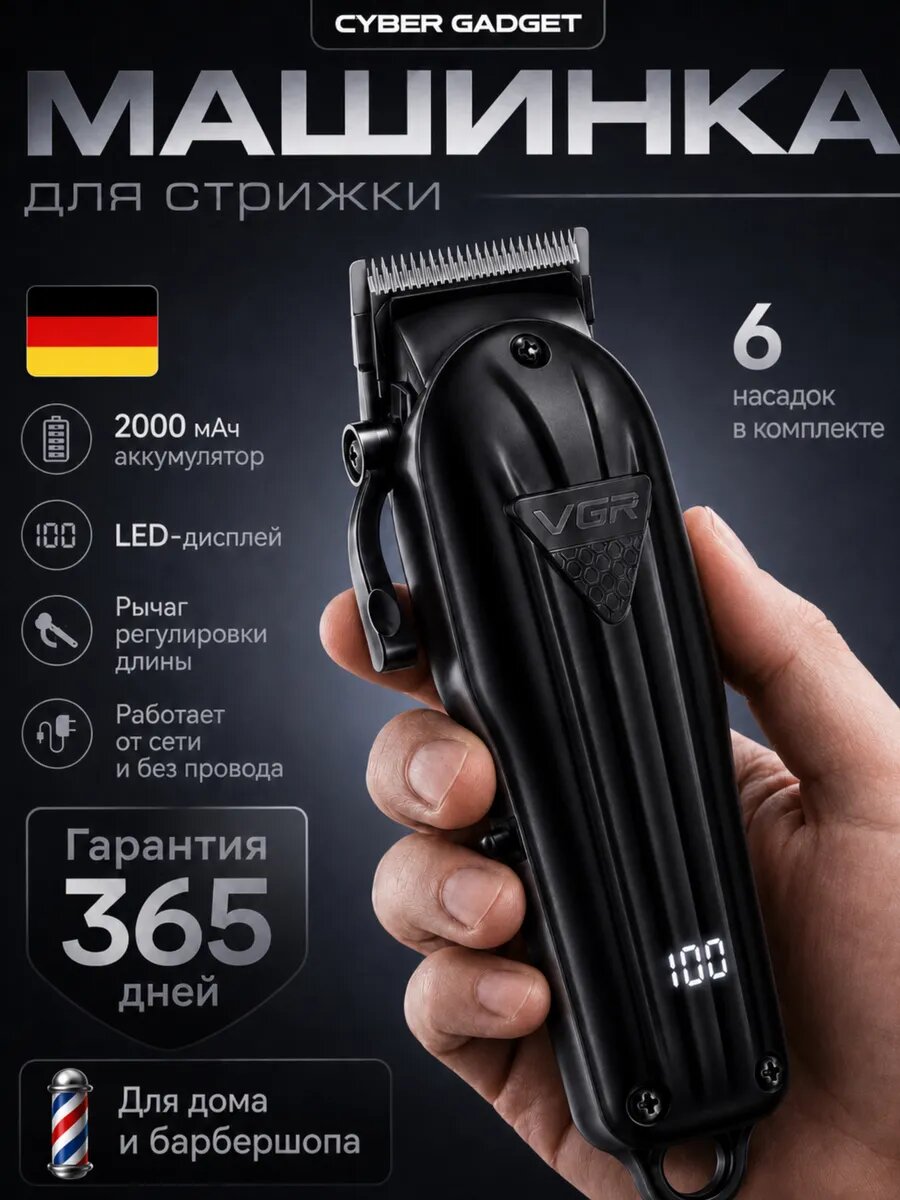 Профессиональная машинка для стрижки волос мужская оригинал
