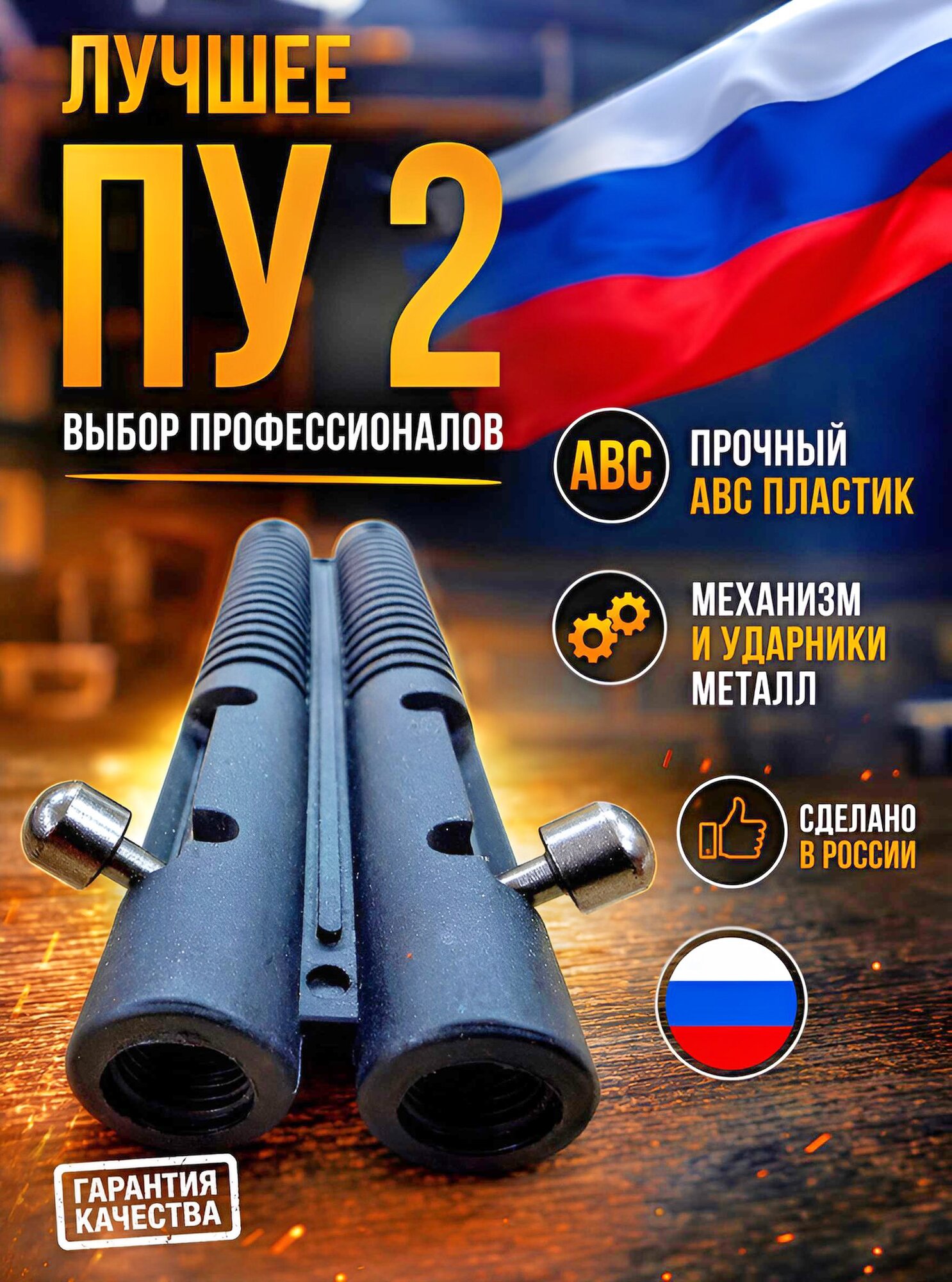 Купить ПУ 2 для Сигнал Охотника, Гром, 18x60 Пусковое Устройство Двойное
