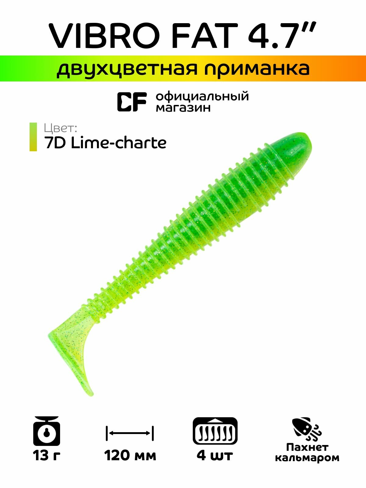 Силиконовые приманки Crazy Fish Vibro fat 4.7" 39-120-7d-6, кальмар, 4 шт. Приманка для рыбалки, 120 мм.