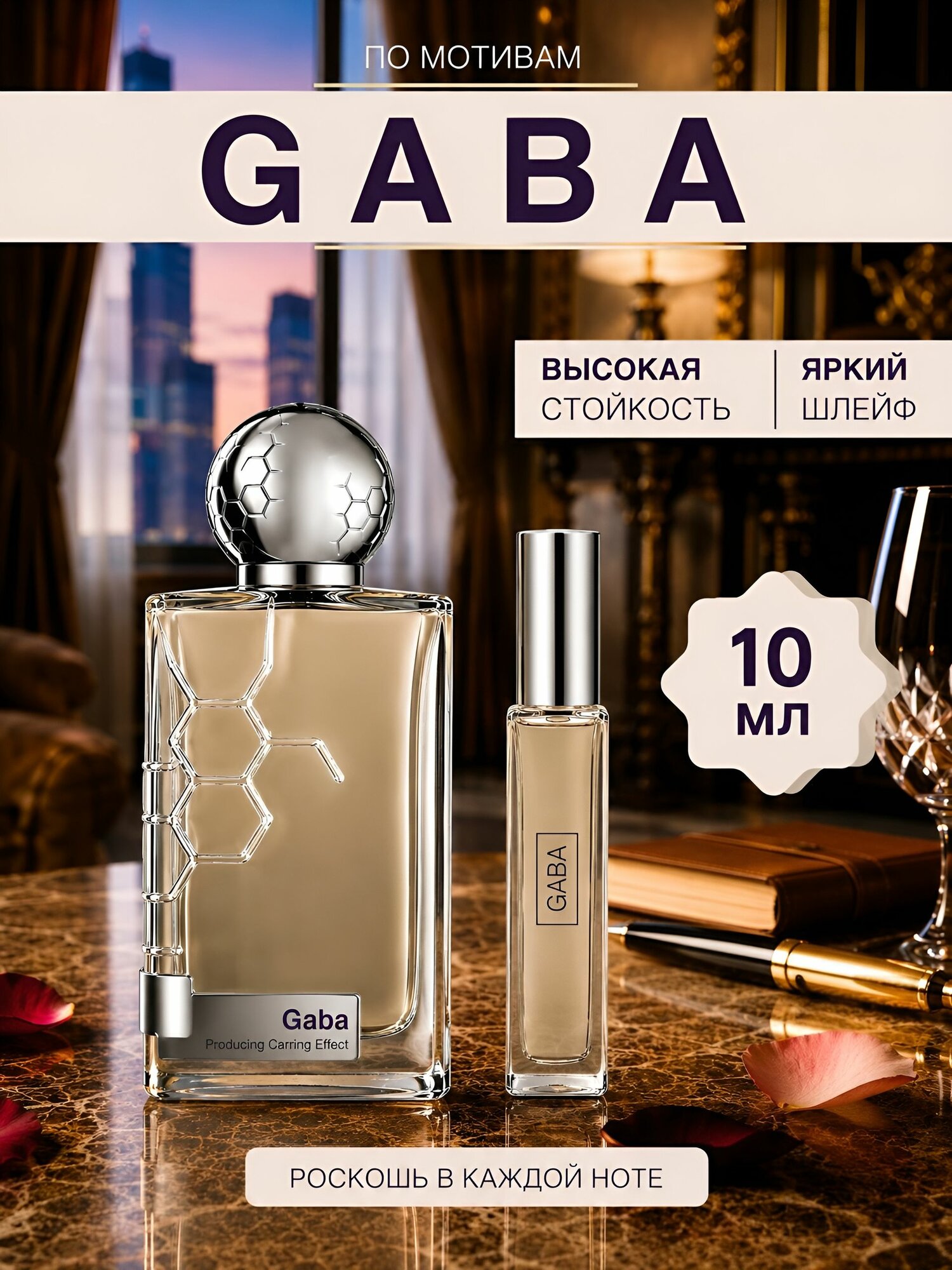 Hormone Gaba 10 мл, Гормон Габа духи-уни, парфюмерная вода для женщин и мужчин, стойкий нишевый аромат, универсальный парфюм, подарок