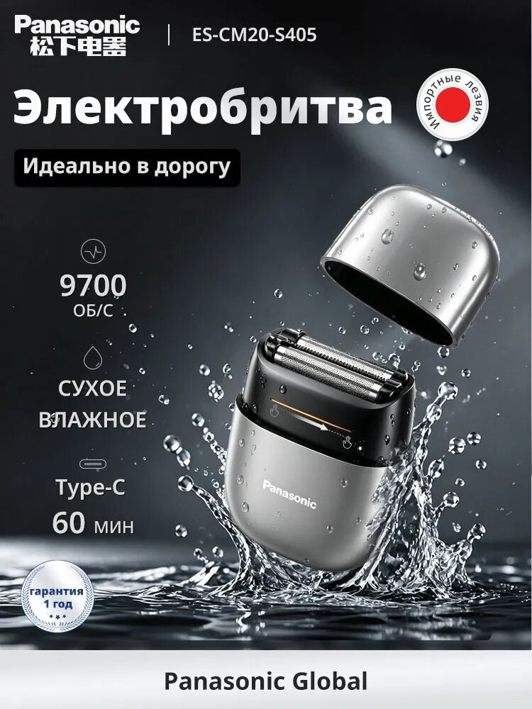 Panasonic Электробритва ES-CM20, бритва для мужчин электрическая, японское лезвие, IPX7, USB, портативный шейвер для бритья мужской, серебристый