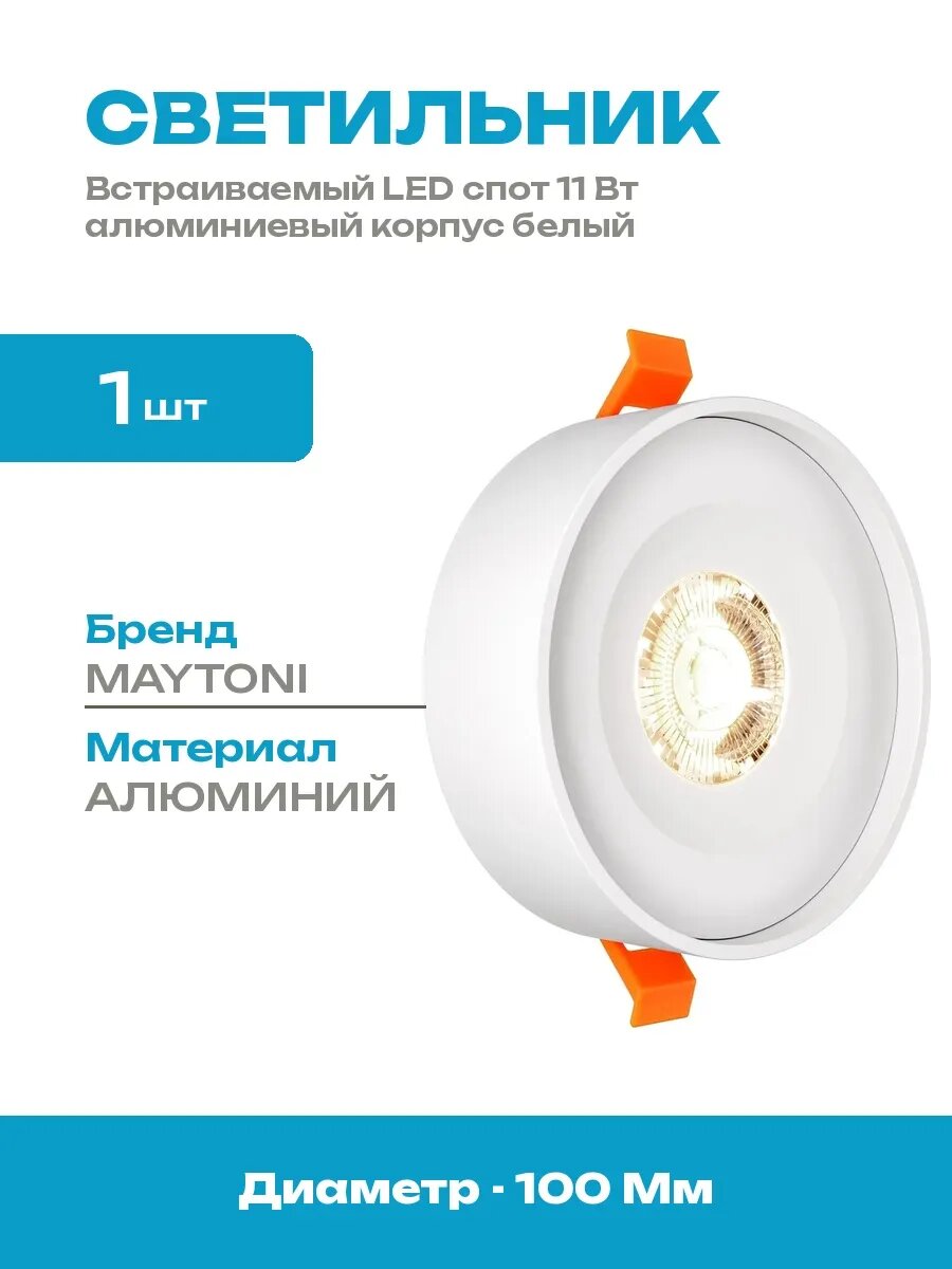 Светильник встраиваемый белый LED 11 Вт для потолка 790 лм
