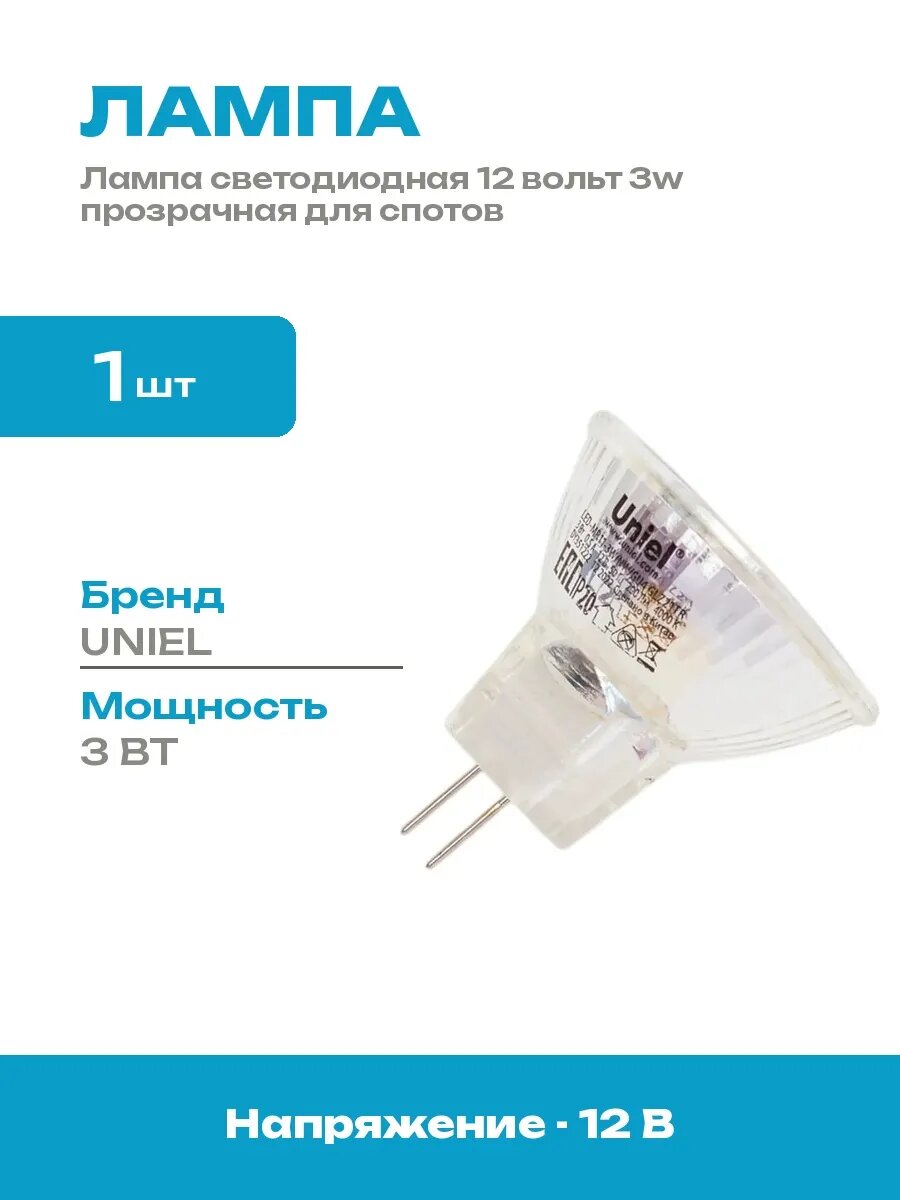 Лампа 3w светодиодная GU4 12 вольт для точечных светильников