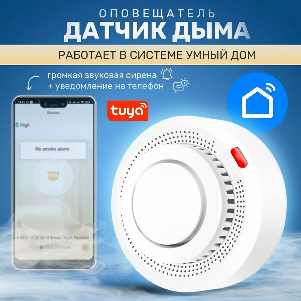 Датчик умного дома