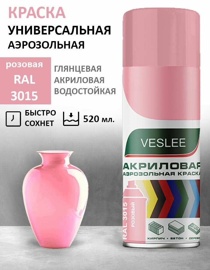 Краска аэрозольная в баллончике эмаль акриловая розовая