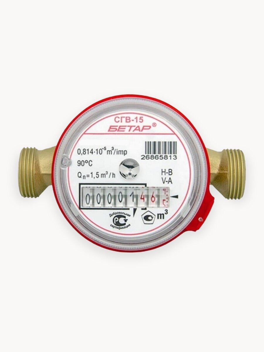 Счётчик воды Бетар СГВ 15 с монтажным комплектом. Без Защиты от внешнего магнитного воздействия .