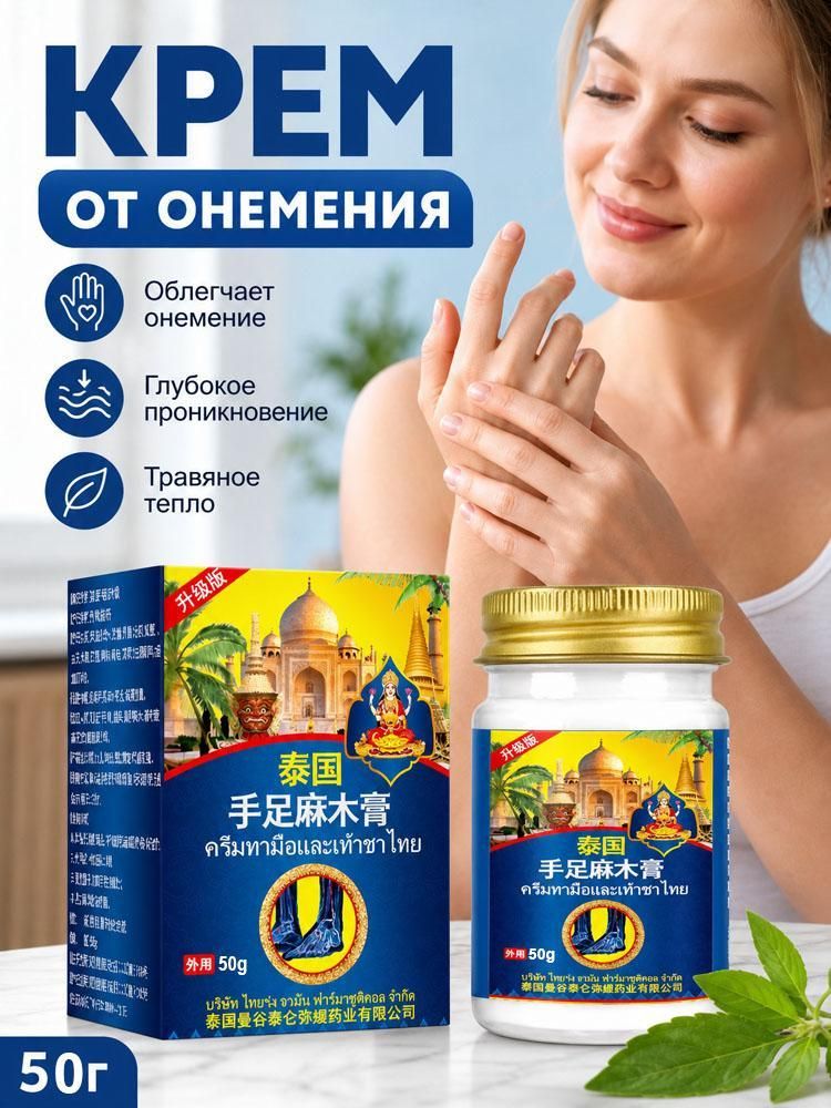 Паста для массажа от онемения рук и ног, 50 г