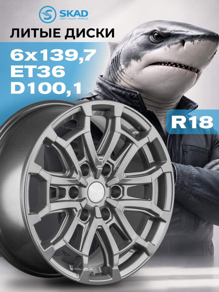 Диск СКАД 18x8,0 PCD6x139,7 ET36 D100,1