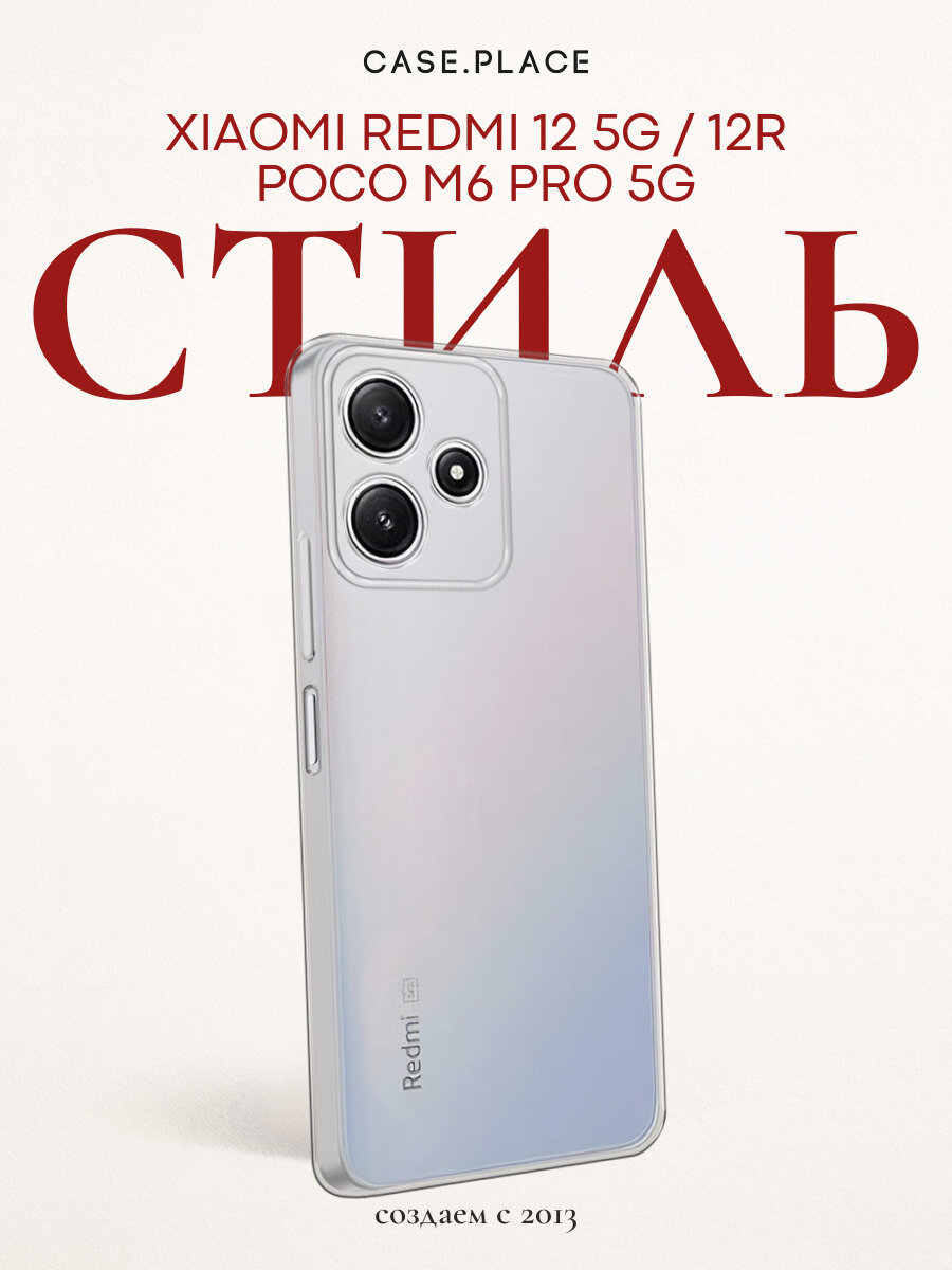 Чехол на Xiaomi Redmi 12 5G/12R/Poco M6 Pro 5G / Редми 12 5G прозрачный