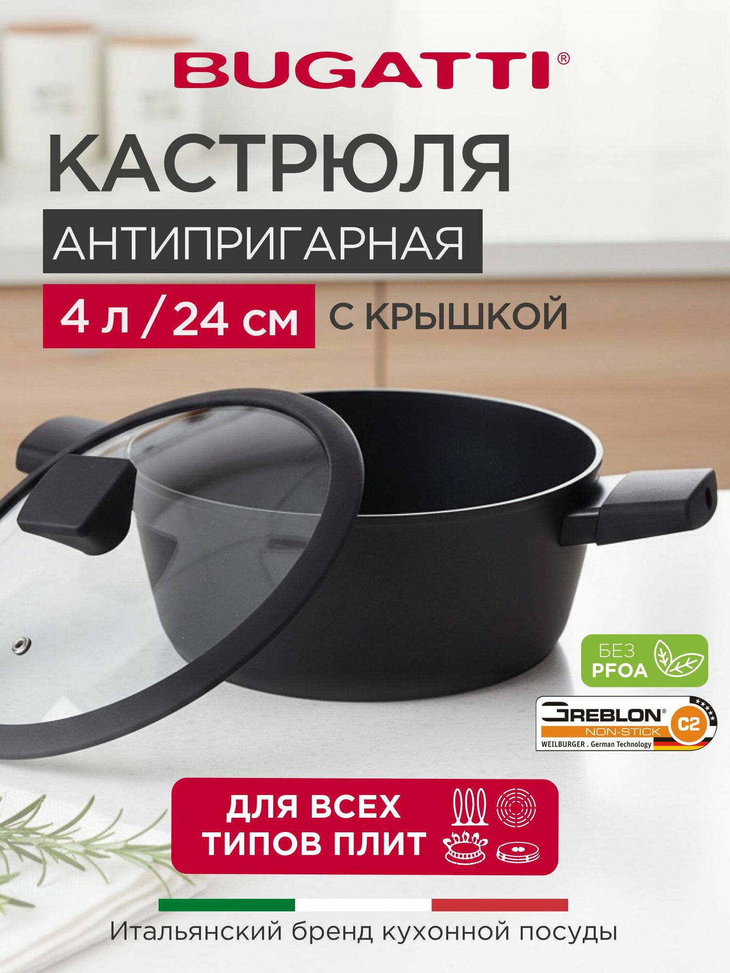 Кастрюля с крышкой 24 см для индукционной плиты 4 л антипригарная