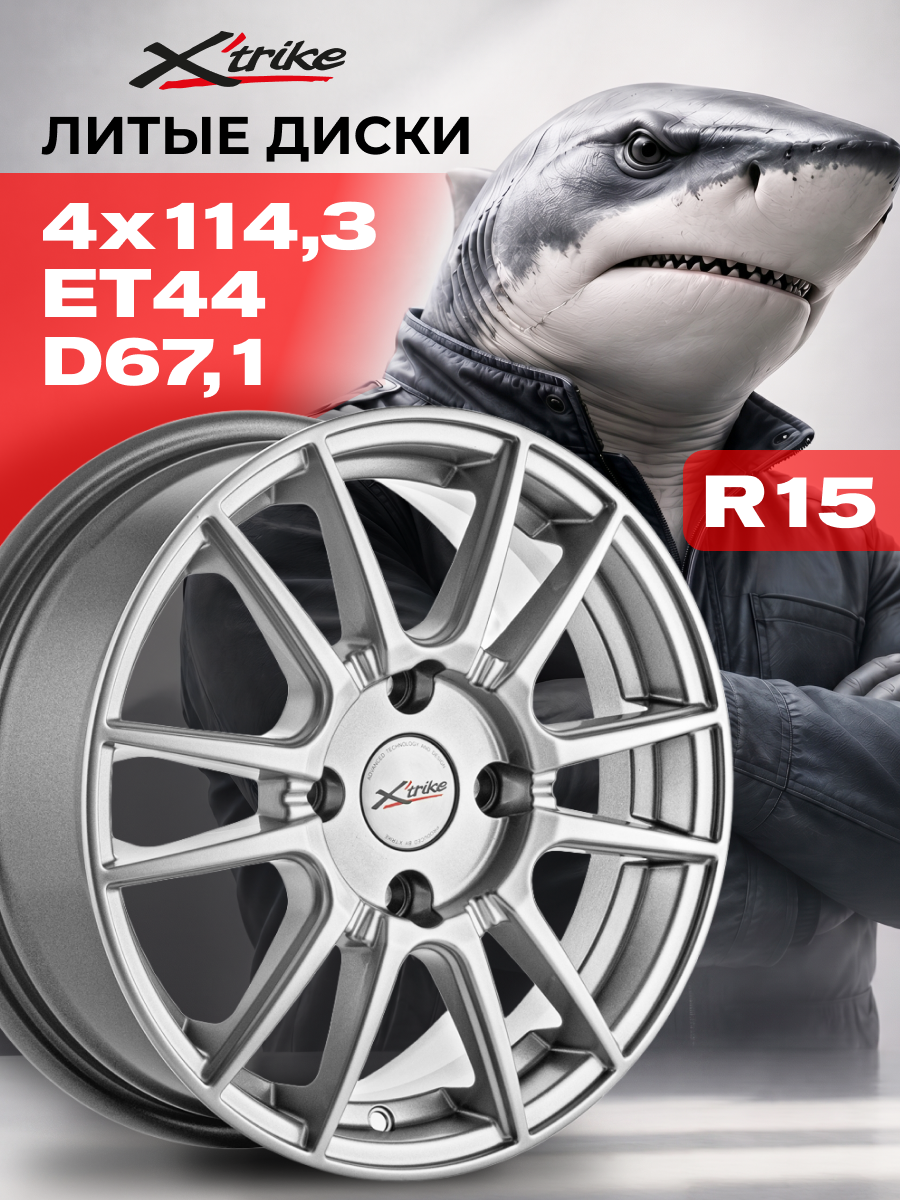 Диск Xtrike 15x6,0 PCD4x114,3 ET44 D67,1