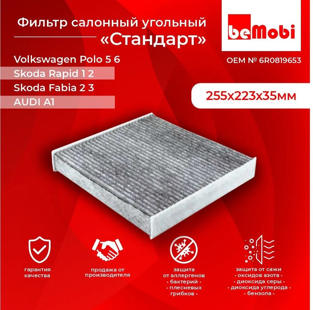 Фильтр салонный арт. SF-6R0819653-ug, 1 шт.